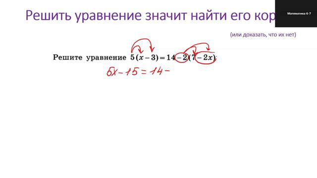 Решение (простых) линейных уравнений (Продолжение), математика 6-7 класс