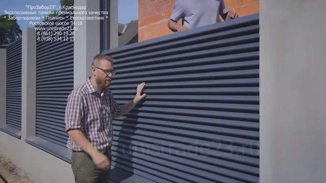 ALUMINIUM: КАКИЕ ПРЕИМУЩЕСТВА У ЛАМЕЛЕЙ ЗАБОР-ЖАЛЮЗИ ИЗ АЛЮМИНИЯ.