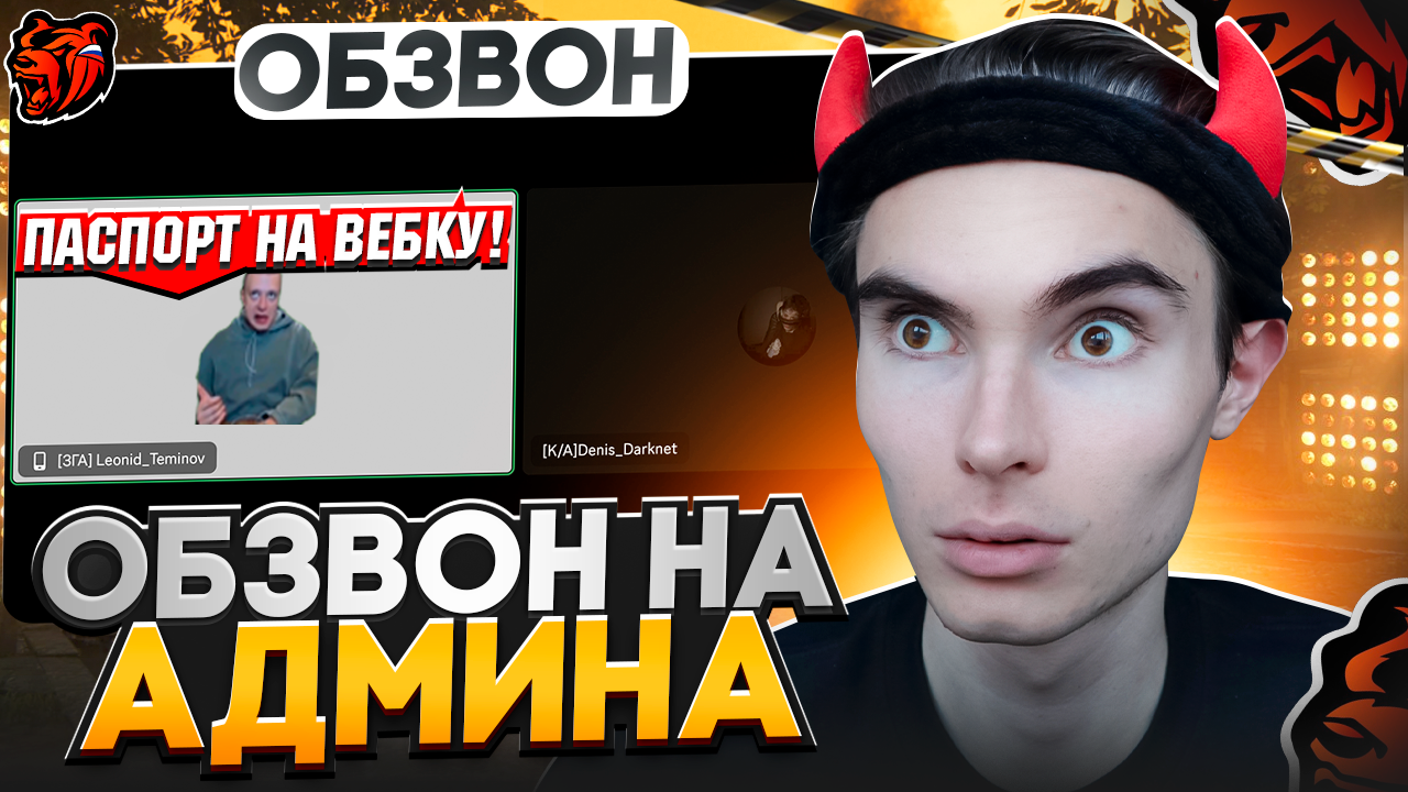 КАК ПРОЙТИ ОБЗВОН на АДМИНА НА BLACK RUSSIA?