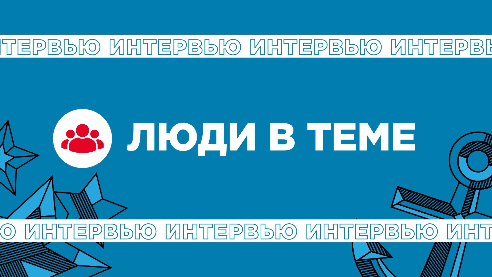 Генеральный директор «Черноморца» Валентин Климко: о прошлом, настоящем и будущем клуба. Люди в теме