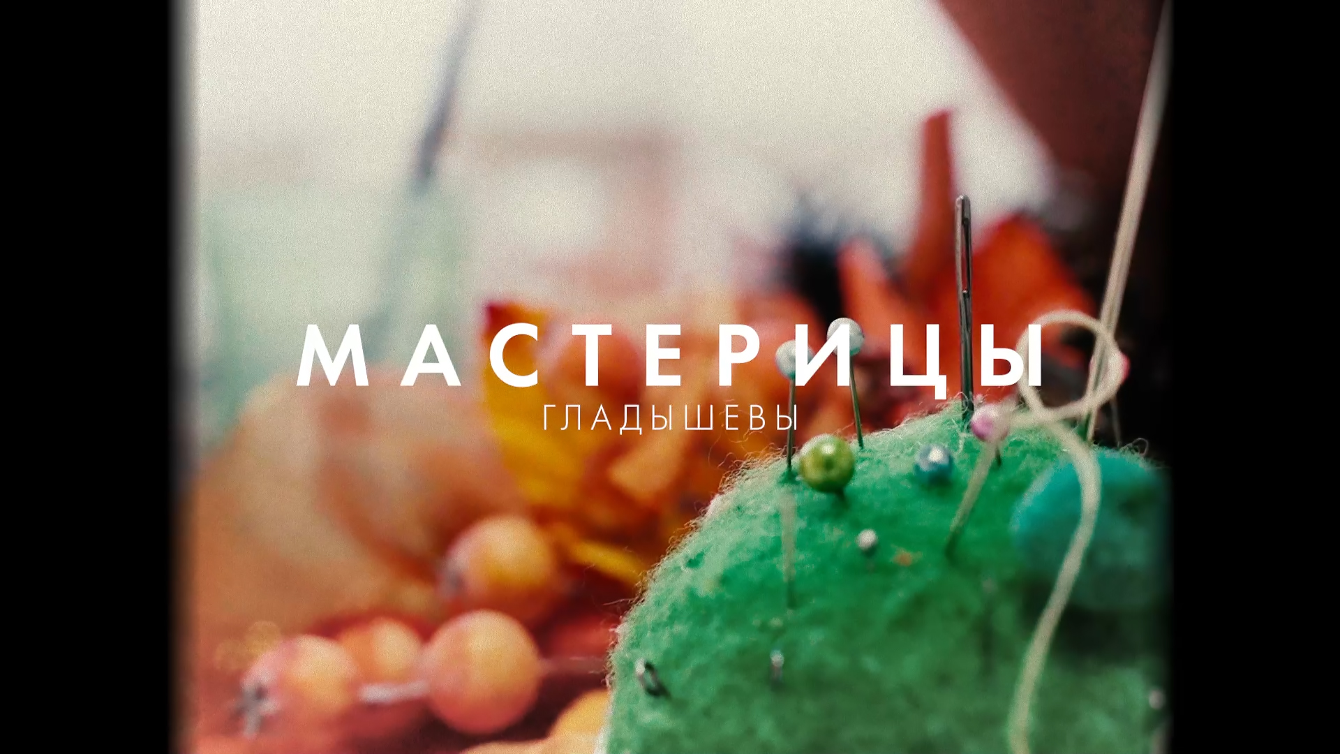 Мама и дочь из г. Орехово-Зуево мастерят необычные наряды для фестивалей