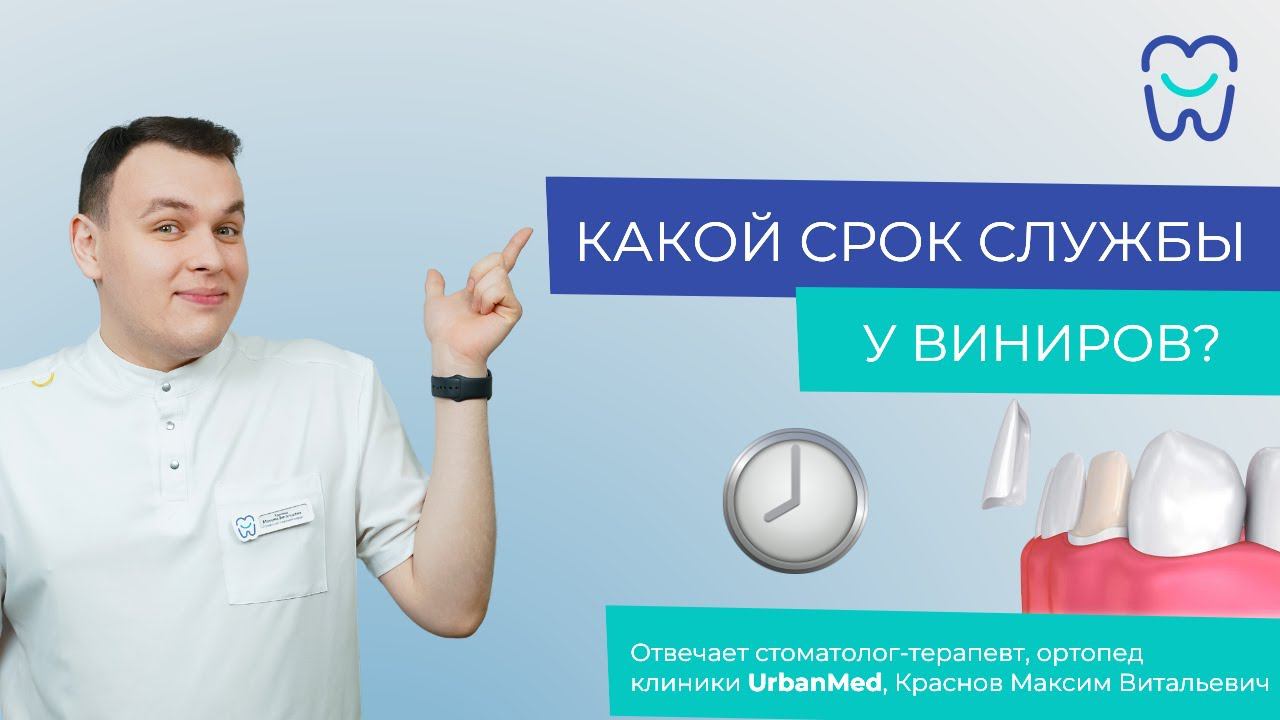 Какой срок службы у виниров?