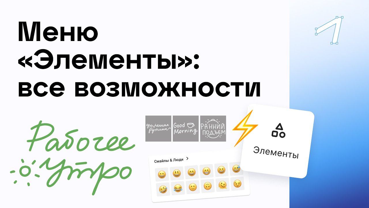 [Холст SMMplanner]. Как добавлять стикеры и рисунки от руки на картинку