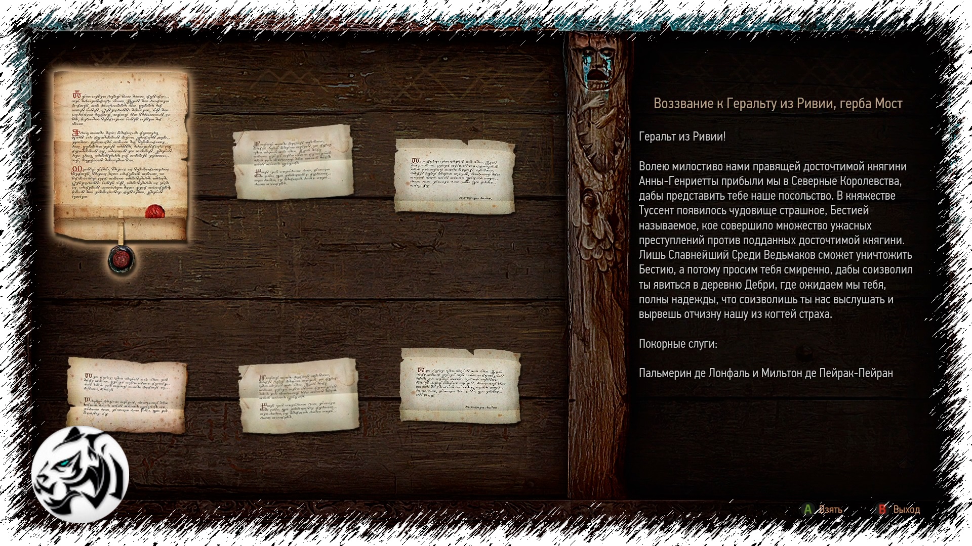 Ведьмак 3: Кровь и Вино #1. Посольство из винного края