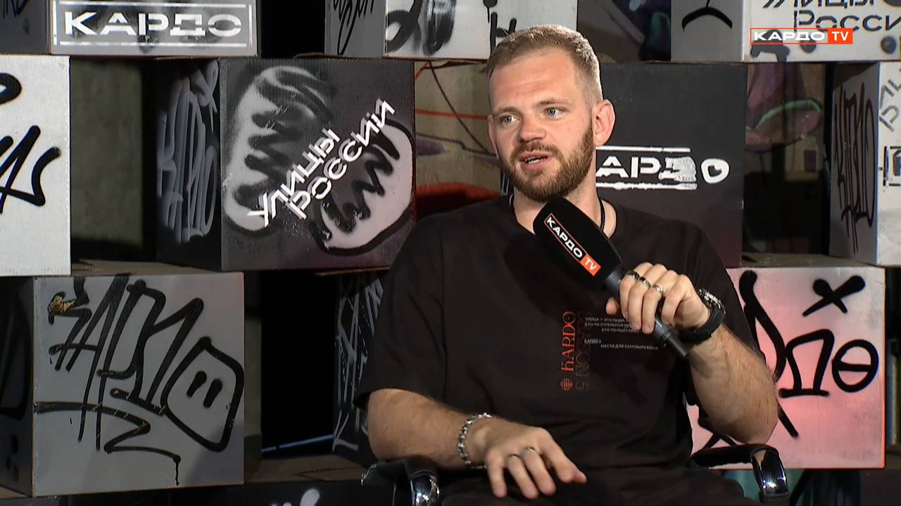 Интервью | Валентин Работенко | КАРДО 5