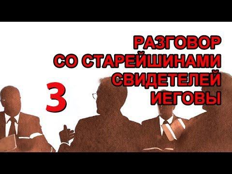 Как свидетели Иеговы далеко от России хотели обратить в свою веру одного русского парня. Часть 3я