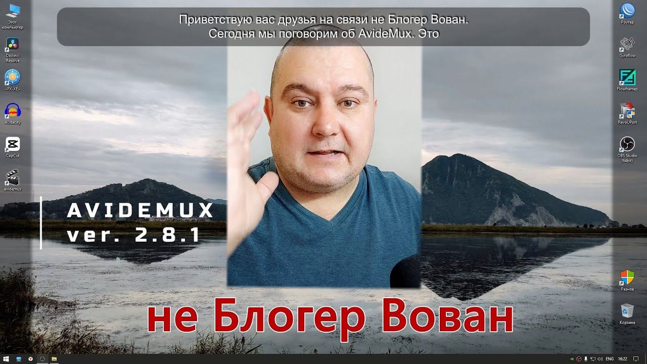 Стабилизация видео в AVIDEMUX 2.8.1 показываю на примере.