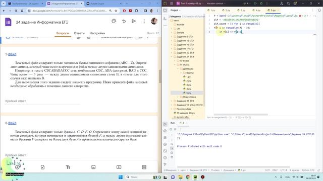 Задание 24 Номер 5 ДЗ
