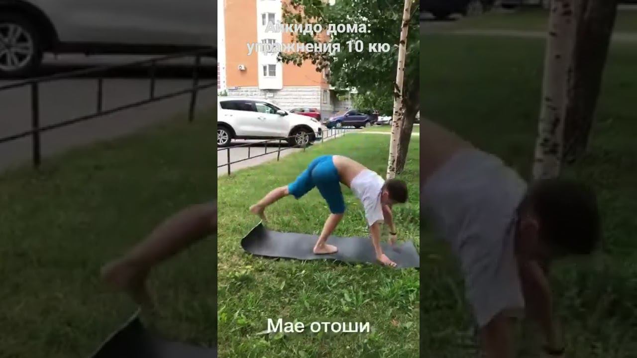 Айкидо дома: упражнения 10 кю