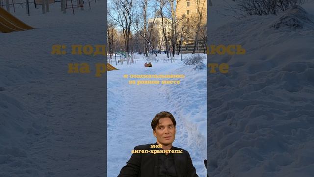 мы или не мы? #юмор #киллианмёрфи #тренды #мем #рекомендации