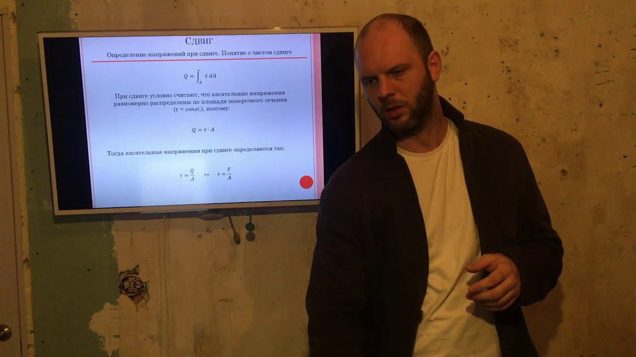 СопроМат часть 1 Лекция 9 Сдвиг