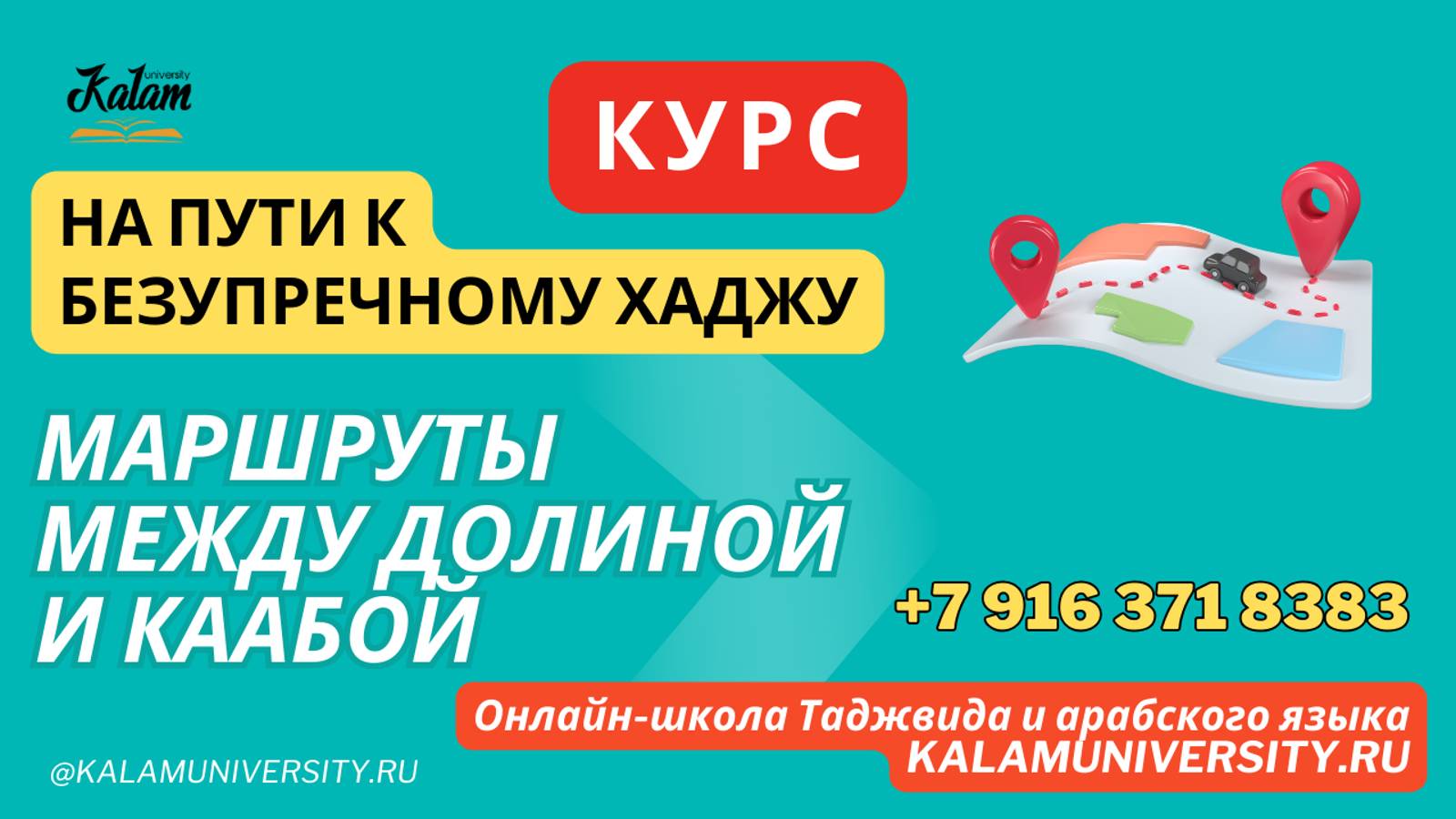 105_Маршруты_между_долинами_и_Каабой