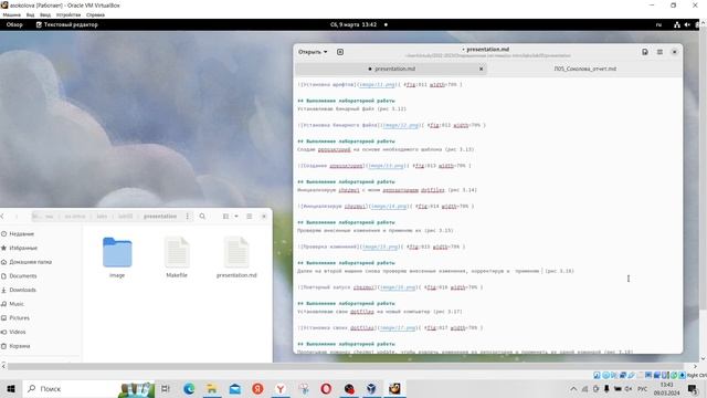 Выполнение презентации лабораторной работы №5