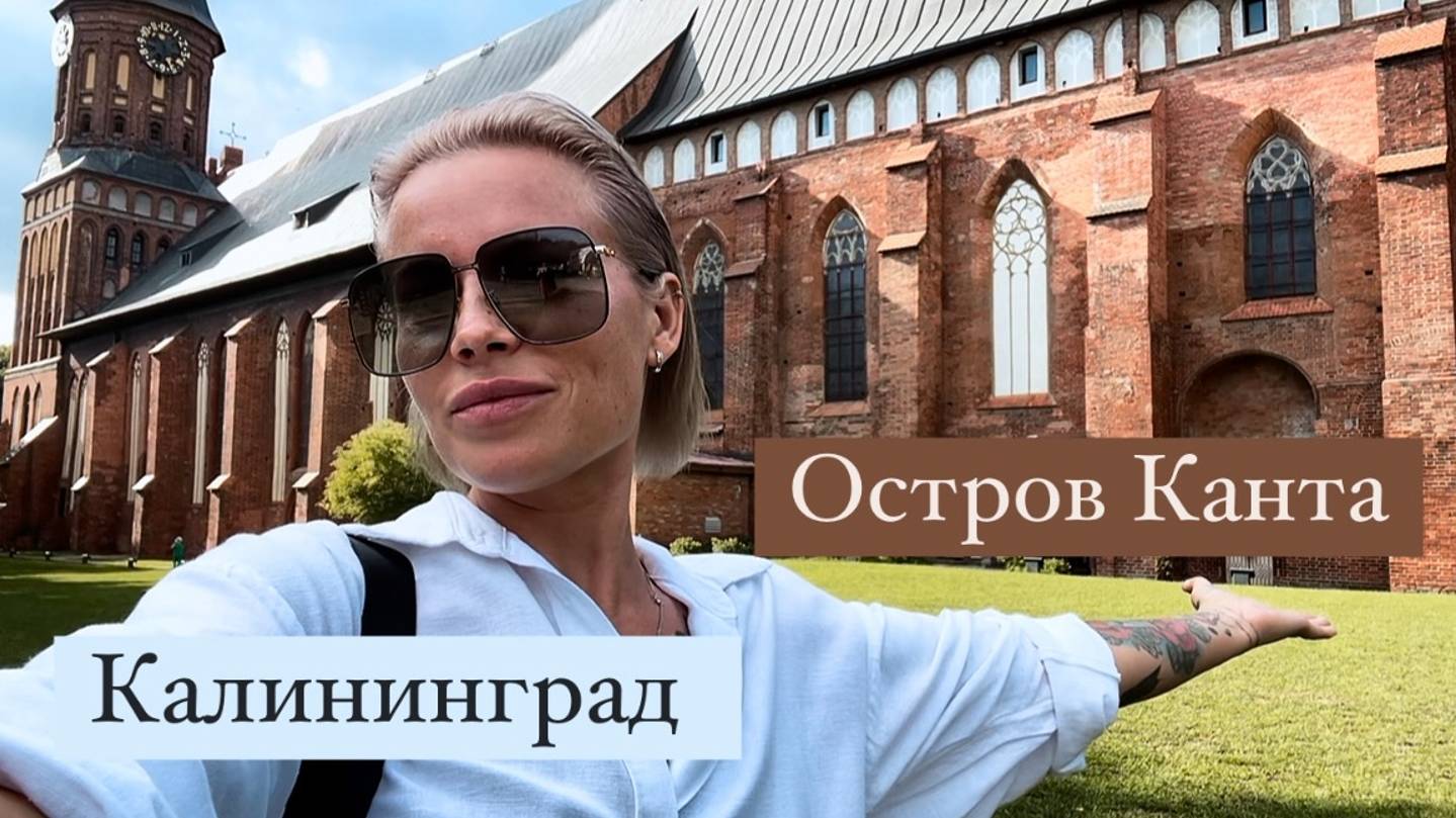 Калининград | Остров Канта | Ярмарка средневековья