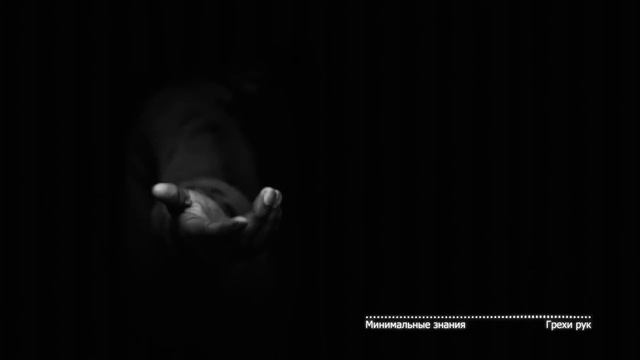 40. Минимальные знания- Грехи рук. Шейх Умар Аш-Шафии