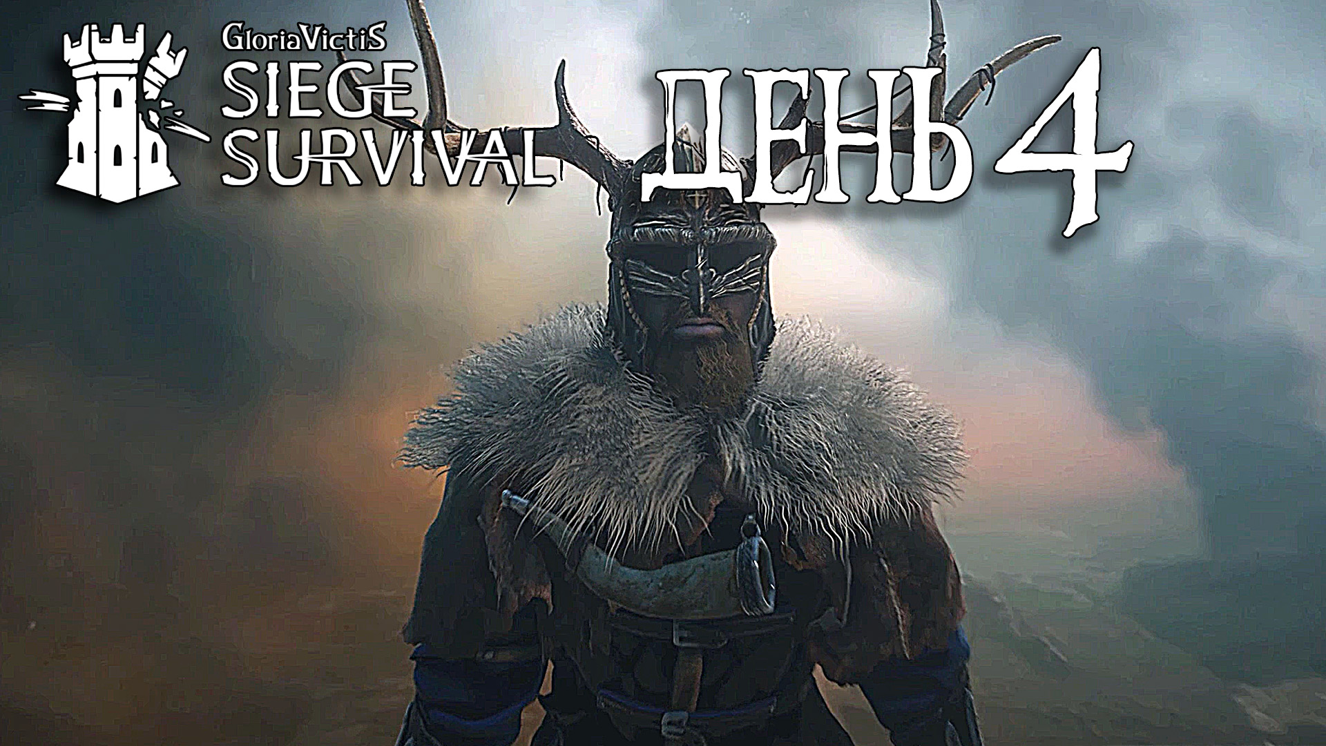 Siege Survival: Gloria Victis   День четвёртый: Торговец Рина