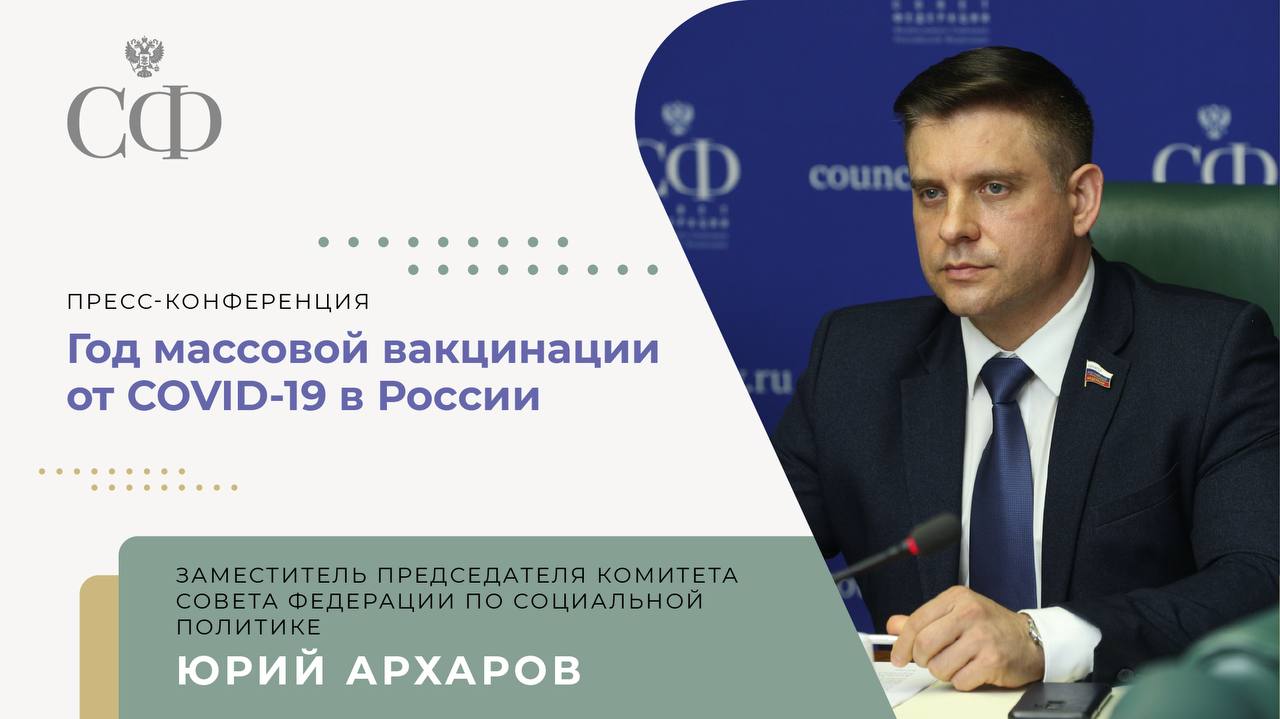 Год массовой вакцинации от COVID-19 в России