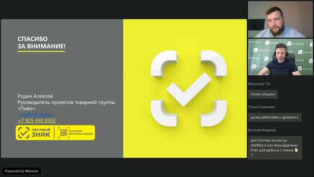 Маркировка пива. Совместный вебинар с ЦРПТ.