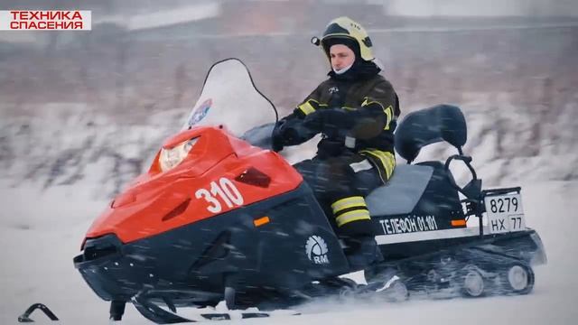 Техника спасения: Пожарно-спасательные снегоходы