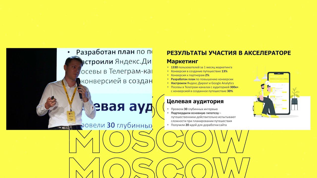 10 х Localtrip х Moscow Travel Factory 2021