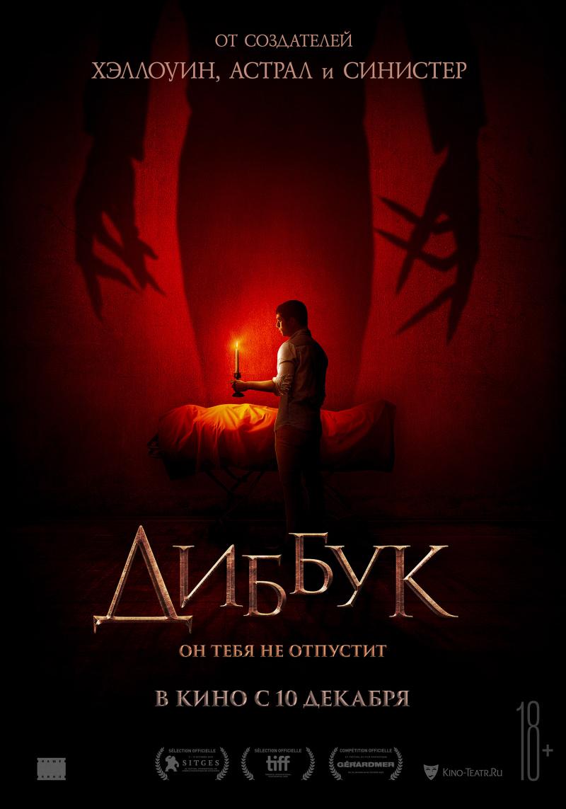 Диббук Ужасы 2021 Трейлер 1
The Vigil
