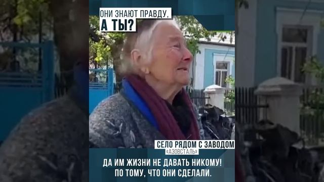 Они знают ПРАВДУ, а ТЫ? Что творили Азовцы!
