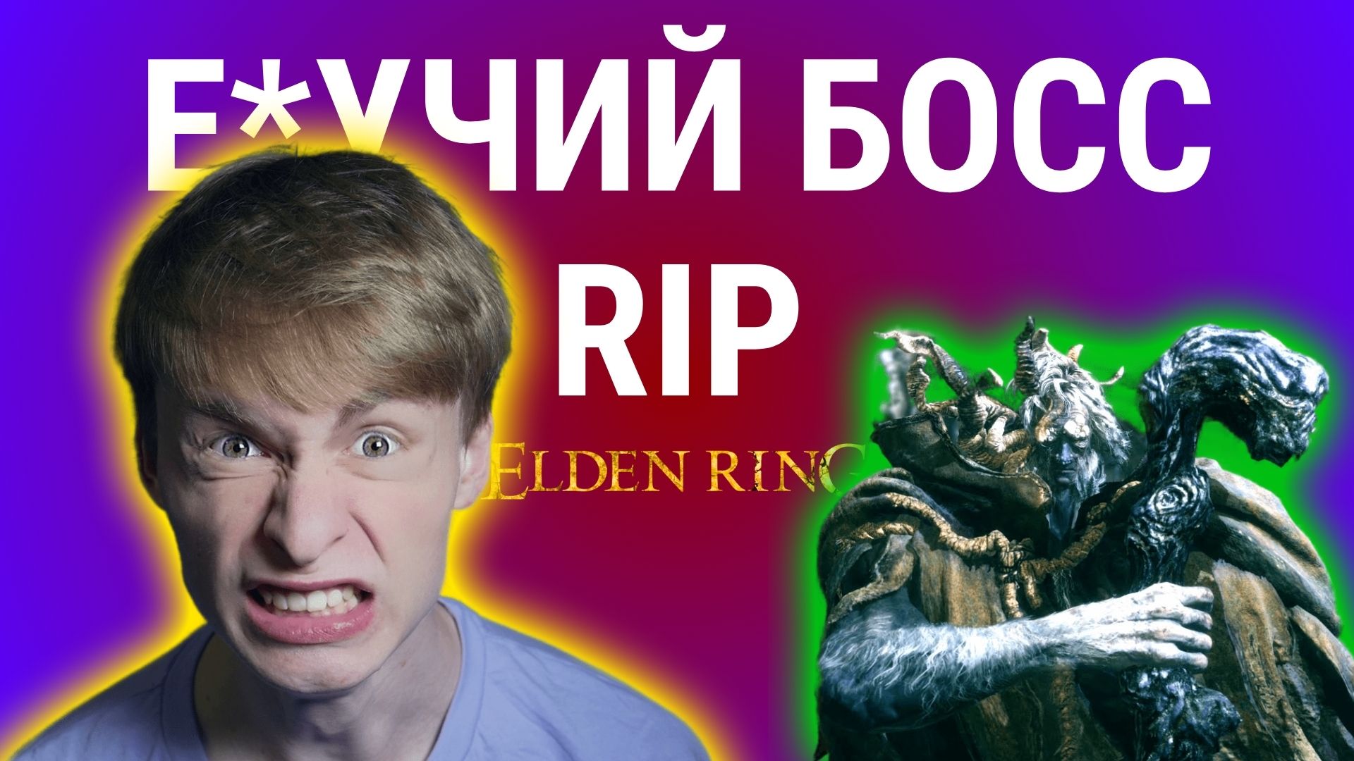 Волки убили босса Маргитт / Украл лут в крысу / Зачем так сложно? | Elden Ring, Прохождение 3