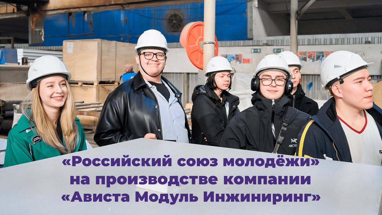 Экскурсия по производству  «Ависта Модуль Инжиниринг»