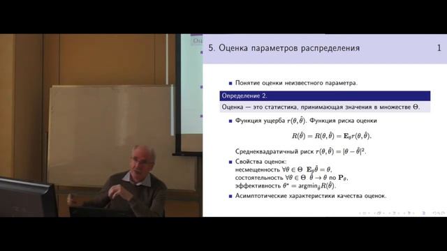 Тема 03. Параграф 06. Понятие оценки неизвестного параметра.