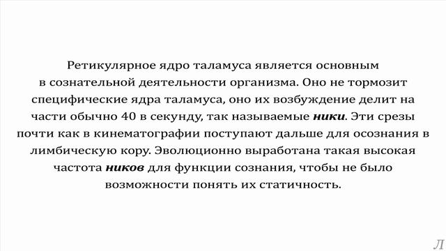 5.9 Сознание. Ядра таламуса. Септальная область