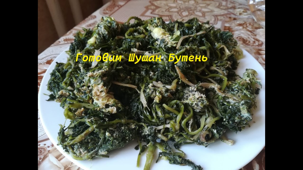 ГОТОВИМ-ШУШАН-БУТЕНЬ-ОТ-"ВЕДЬМИНА ИЗБА"-ОТ-ИНГИ ХОСРОЕВОЙ