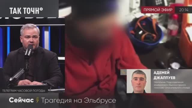 ТАК ТОЧН°: Трагедия на Эльбрусе. Туризм абсолютно небезопасен в метеорологическом отношении!