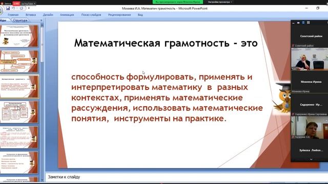 Математическая грамотность младшего школьника как компонент функциональной грамотности