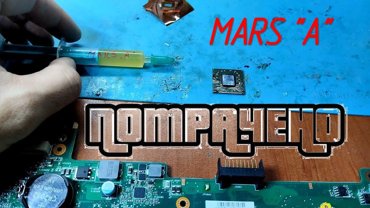 [BGA] Флюс MARS "A" от Р.Г. - это шик! Но он меня наказал. Паяем 2015-0772007 на K72DR
