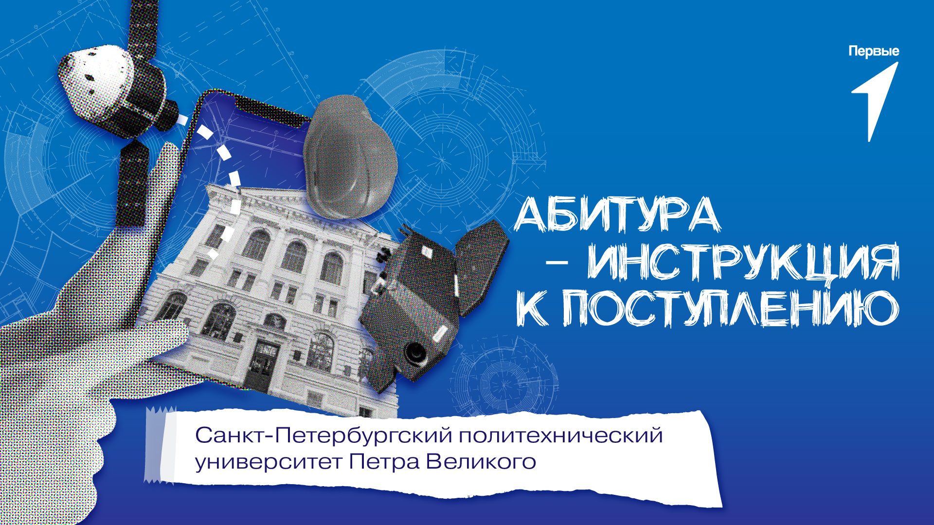 Шестая серия шоу «Абитура — инструкция к поступлению»