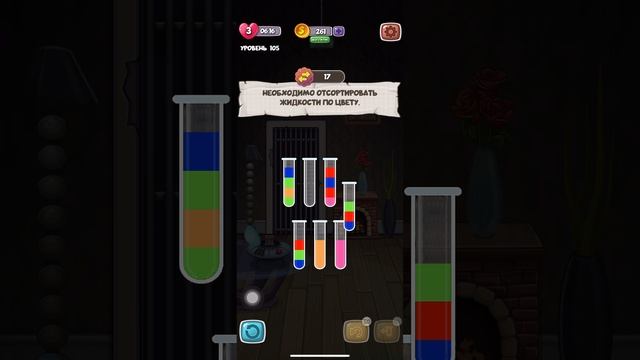 Прохождение игры fun escape room  105 уровень (funescaperoom) отсортировать жидкости