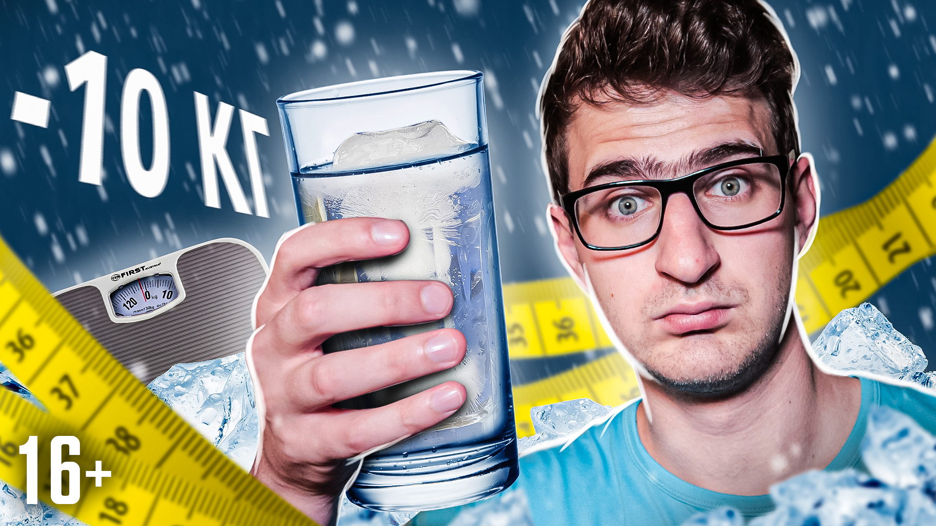 Вода для похудения. Можно ли пить воду и худеть? / 16+