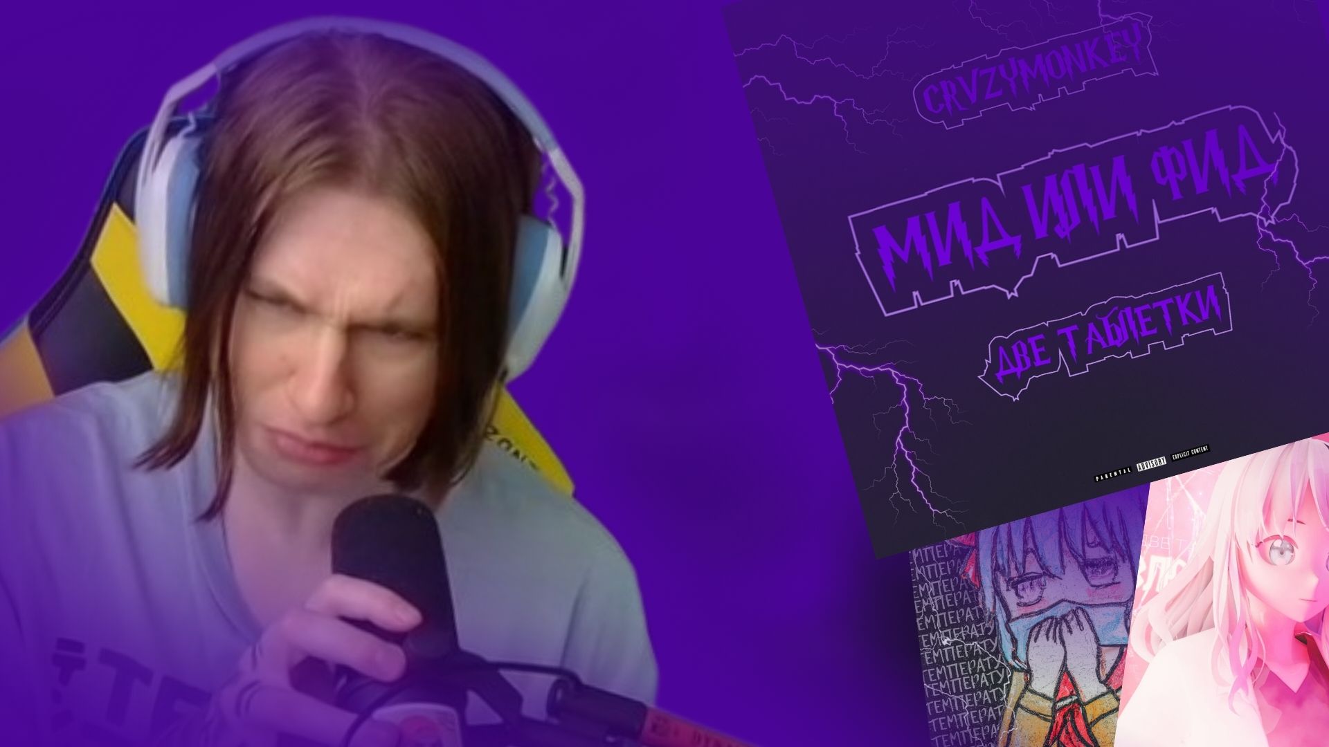 Фиспект слушает треки подписчика : Две таблетки