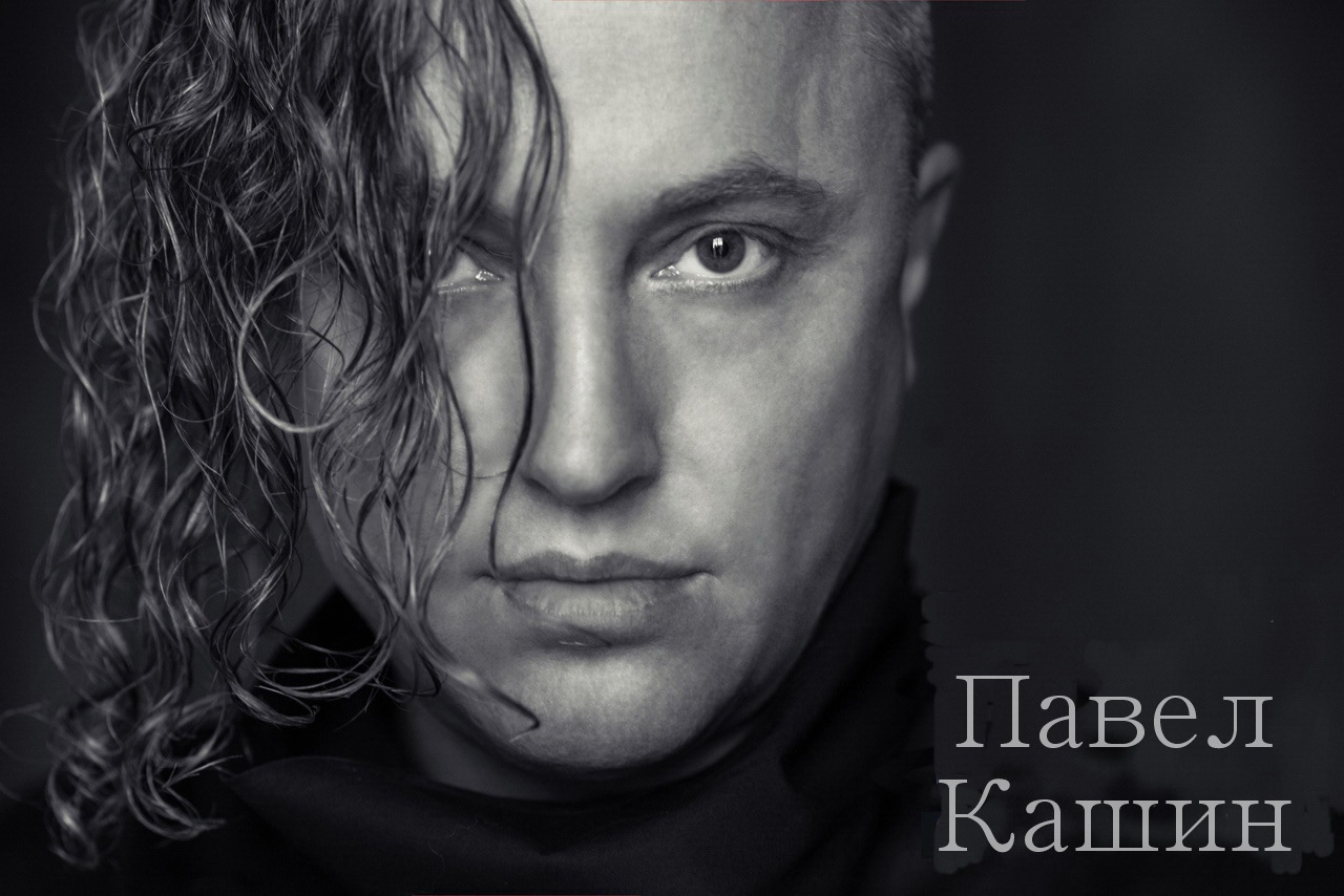 Павел Кашин - Бусина.