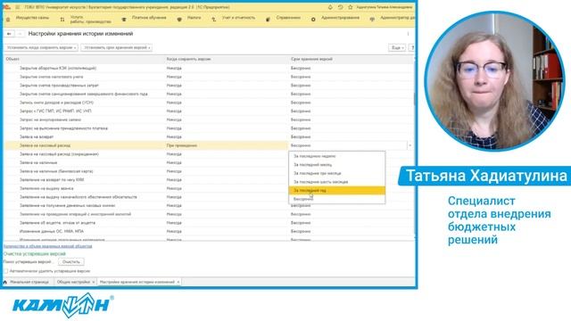 Настройка истории / Бухгалтерия государственного учреждения, редакция 2.0
