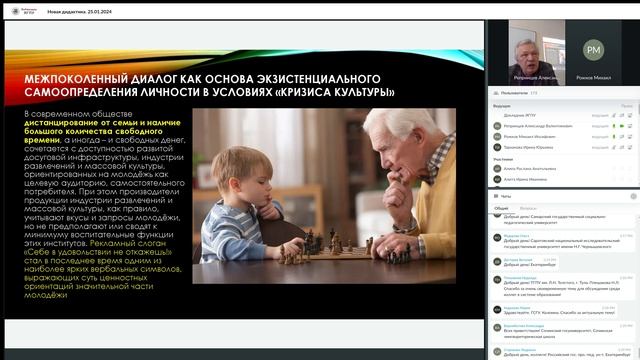 Новая дидактика. 25.01.2024. М.И. Рожков