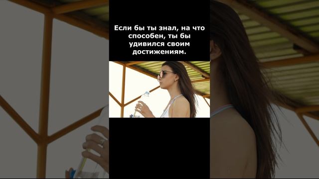 На что ты способен