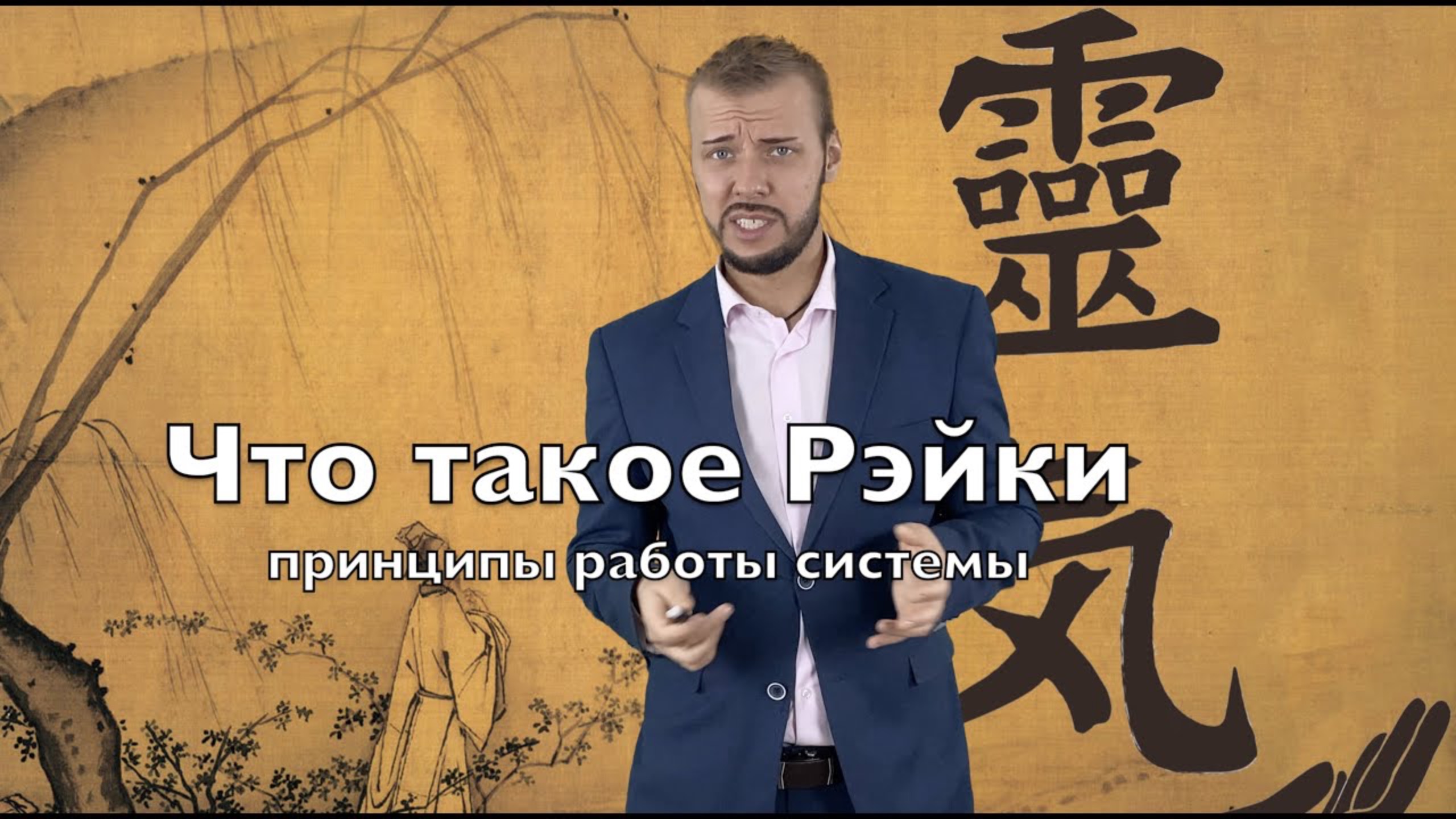 Что такое Рэйки