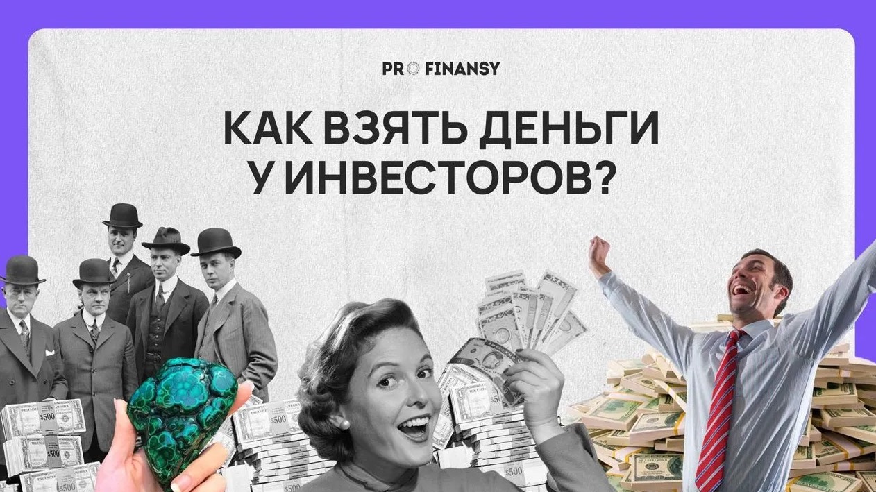 Зачем компания выпускает акции? Как заработать на IPO и не потерять все? Мультик pro.finansy