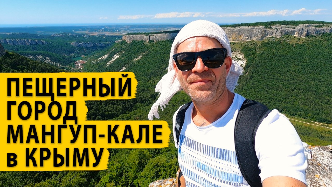 Пещерный город Мангуп-Кале в Крыму.