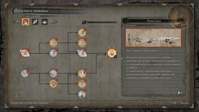 SEKIRO_ Shadows Die Twice. Master of the Arts _ Мастер боевых искусств.