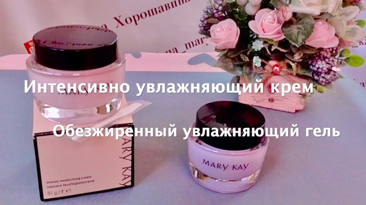 Интенсивно увлажняющий крем и Обезжиренный увлажняющий гель.