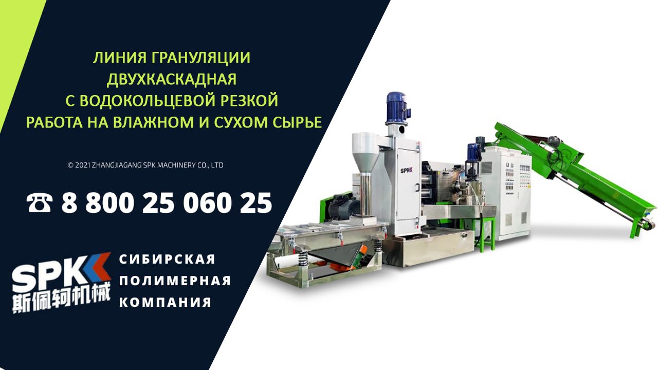 ЛИНИЯ ГРАНУЛЯЦИИ ДВУХКАСКАДНАЯ С ВОДОКОЛЬЦЕВОЙ РЕЗКОЙ РАБОТА НА ВЛАЖНОМ И СУХОМ СЫРЬЕ