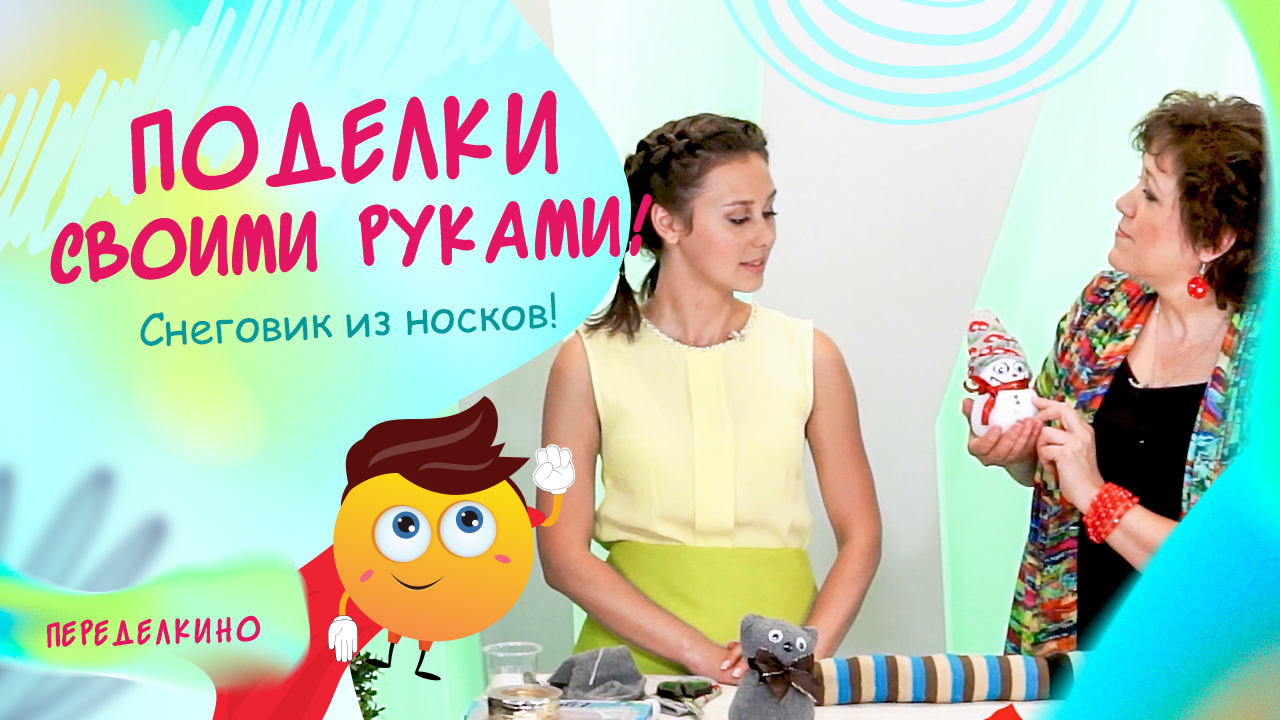 Снеговик из носков. ДОМАШНЕЕ ТВОРЧЕСТВО