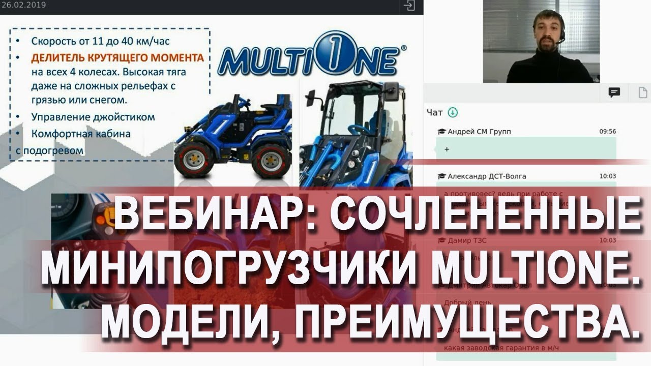 Сочлененные Минипогрузчики MultiOne. Модели, преимущества.